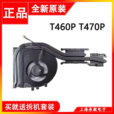 联想T460P风扇T470P散热器