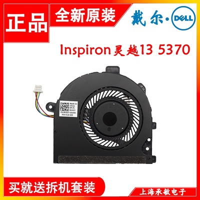 戴尔54715370风扇0RV0CY