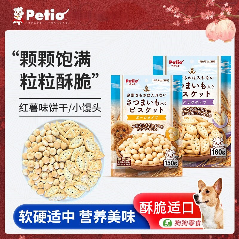 Petio派地奥狗狗宠物零食小馒头饼干幼犬成犬泰迪博美训练奖励