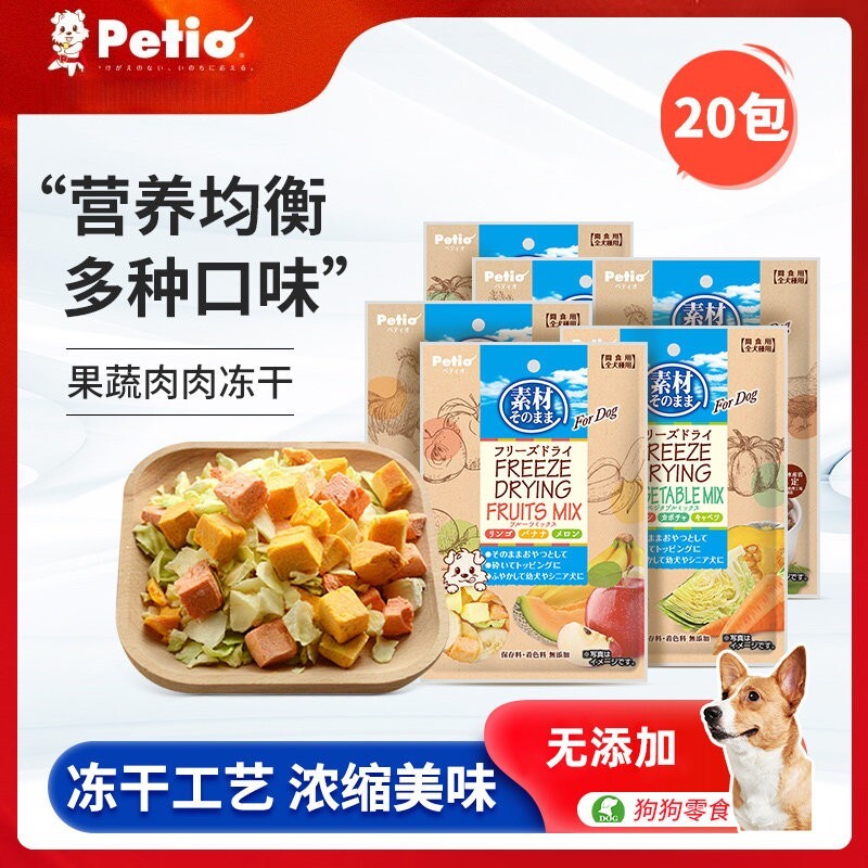 Petio派地奥狗狗冻干零食蔬菜鸡肉营养训练奖励宠物拌粮整箱20包