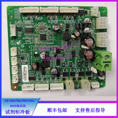 迈瑞BS-830/840/850/860/830S生化仪试剂制冷板051-002624-00