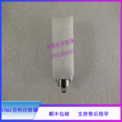 BS-240迈瑞生化仪10ml自制注射器组件