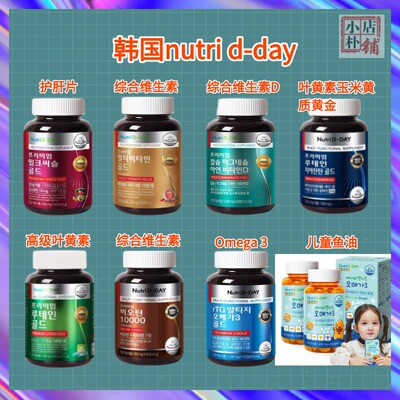 【韩国直邮】nutri D-DAY黄金版叶黄素omega3维生素90粒