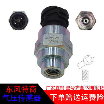 豪沃气压传感器811W25503-0275