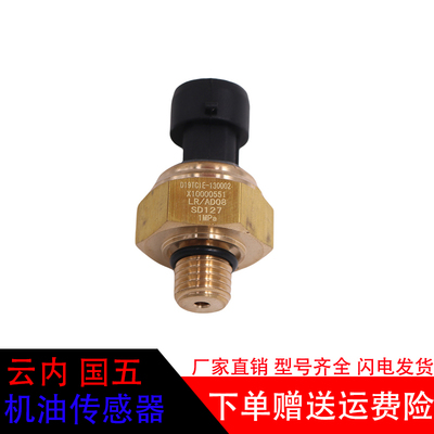 大运奥普力云内机油压力传感器