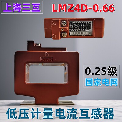 三互LMZ4D-0.66计量电流互感器