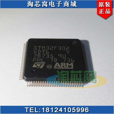 STM32F302VDT6 全新原装正品 现货  STM32F302  MCU单片机芯片