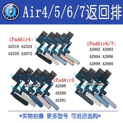 适用ipadAir4 5 6 7指纹Home返回键 平板开机排线A2316A2588A2902