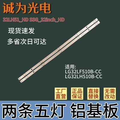 全新包邮适用LG 32寸液晶灯条32LH51_HD SSC_32inch_HD