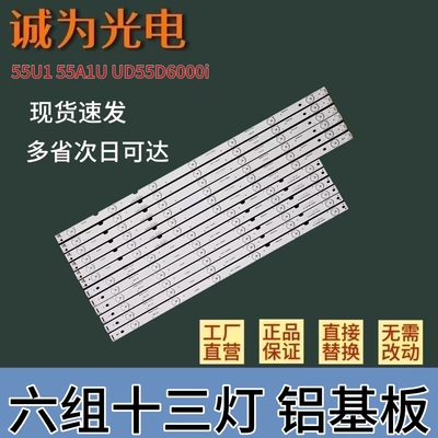 全新包邮鲁至适用长虹55U1 55A1U UD55D6000i 灯条铝