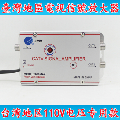 捷迈电视放大器110V电压地区专用