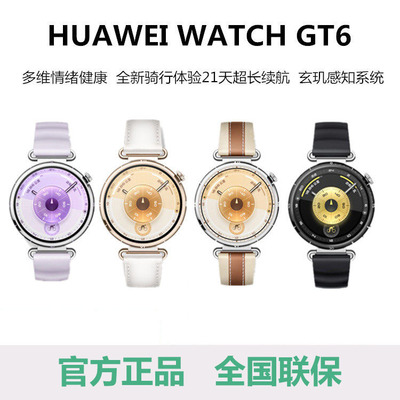 华为手表WATCH GT6智能新款心率血氧监测多维情绪检测长续航手表