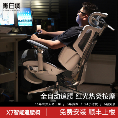 黑白调X7/X7Max智能追腰椅