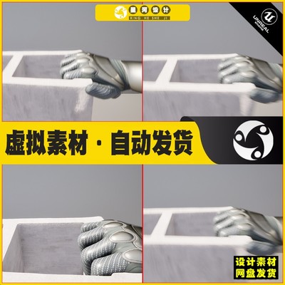 UE5 Concrete Block FPS Animation Pack 工地打灰动画5.3版本