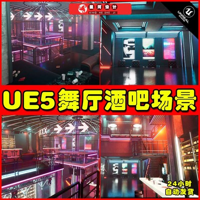 UE5 NightClub 夜总会舞厅酒吧虚拟设计素材模型场景5.2