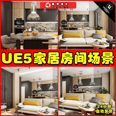 UE5 Archviz Interior vol.3 现代室内家居房屋沙发桌椅场景5.2