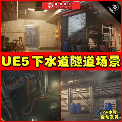 UE4UE5 Sewer Tunnels - Modular Pack 下水道隧道破败场景5.2