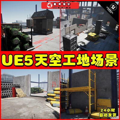UE5 Skyscraper Modular FPS Map 天空工地建筑俯视场景5.0