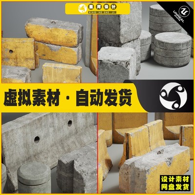 UE4UE5 Roadside VOL 1 Blockades 路障石头障碍设计素材模型4.27
