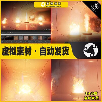 UE4UE5 Pyro Particle Texture Pack v1 大火火焰燃烧贴图特效
