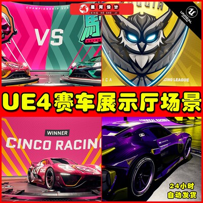 UE4 Broadcast Sample 赛车展厅展览广播示例 4.27
