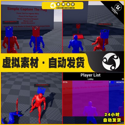 UE4UE5 Simple Capture The Flag简单捕获队伍团队选项系统蓝图
