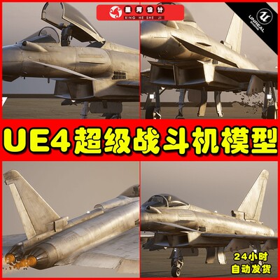 UE4UE5 Fighter EuroFighter (West) 超级战斗机飞机模型4.27