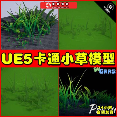 UE5 Pratum - 30 Stylized Grasses 卡通小草模型5.2