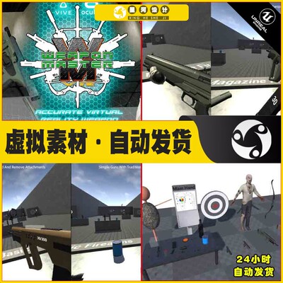 UE4UE5 Weapon Master VR 末日丧尸武器控制蓝图