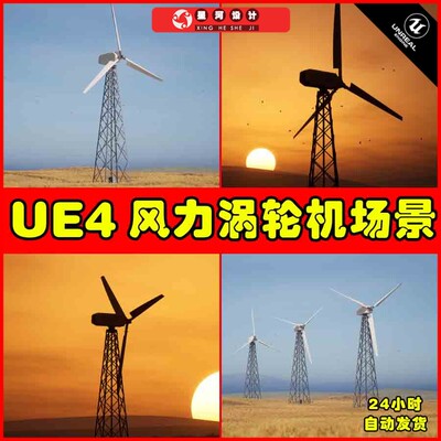 UE4UE5 Wind Turbines 写实风车风力发电麦田场景