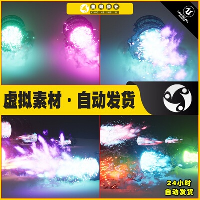 UE5 UE4 Rocket Thruster Exhaust FX火箭助推器尾部特效4.27 5.0