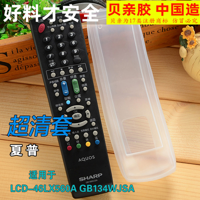 夏普电视机遥控器保护套