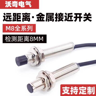 M8接近开关电感式传感器