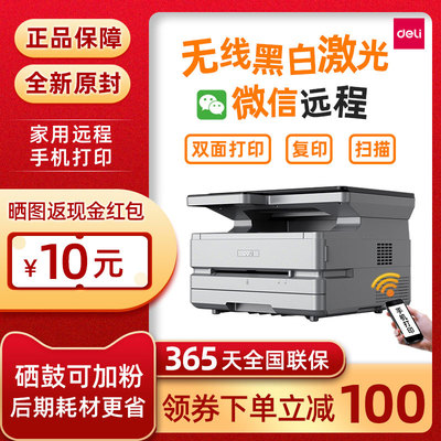 得力黑白激光打印机办公无线