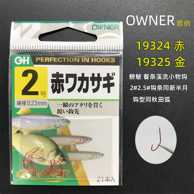 OWNER欧纳有刺溪流日本细秋田狐