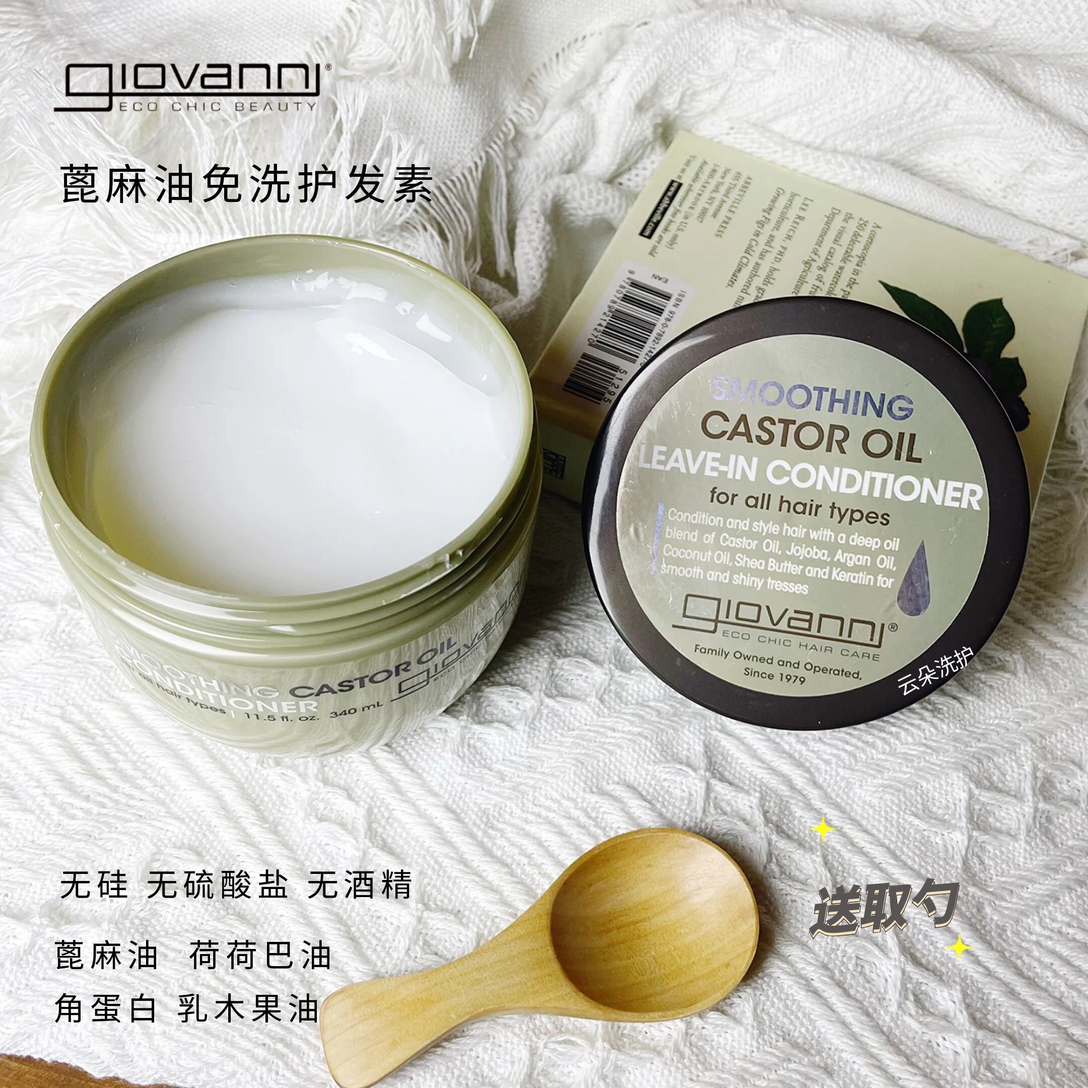 Giovanni蓖麻油免洗护发素保湿防毛躁免冲洗无硅无酒精自然卷沙发