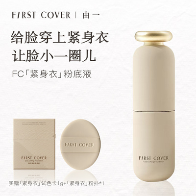 FIRSTCOVER紧身衣粉底液20g