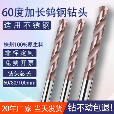 加长钨钢钻头打孔钢铁钻花不锈钢乌钢麻花钻高硬度硬质合金转头