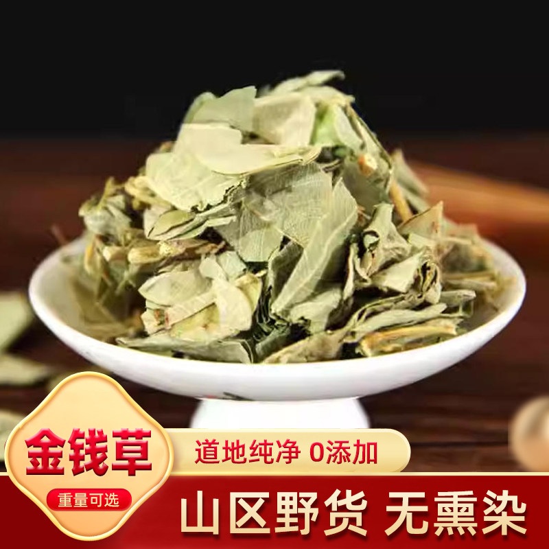 中药材野生 新货纯正广金钱草1斤装 大叶金钱草500g 包邮 金钱草