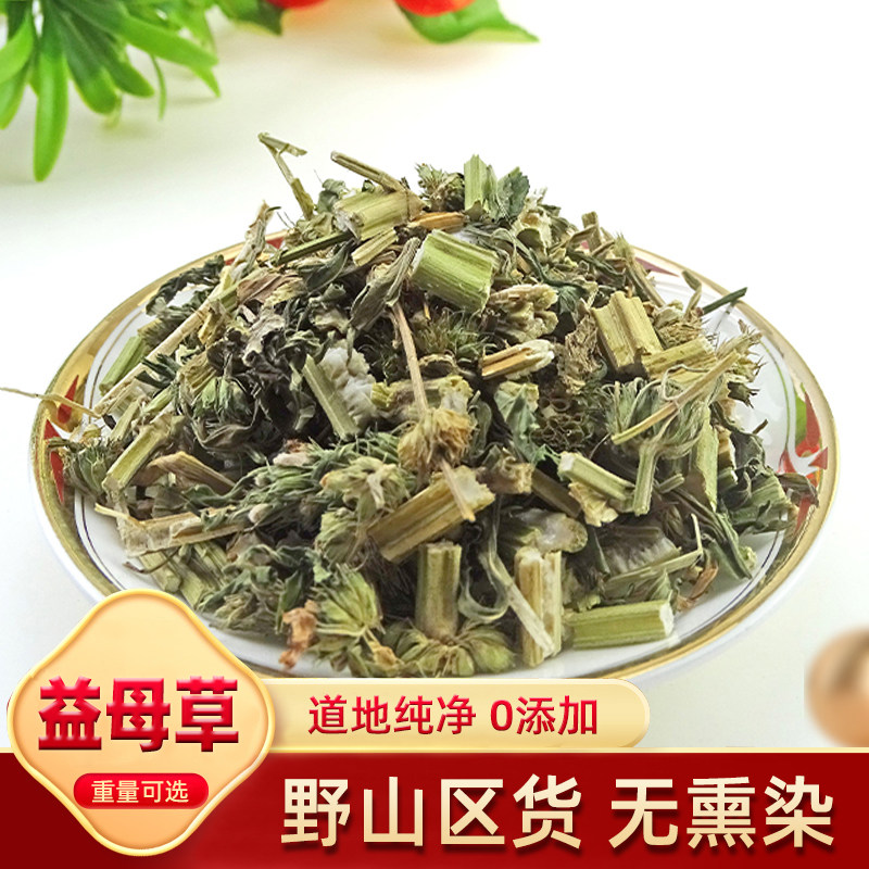 益母草 中药材 天然纯新货 益母草 干货 益母草茶 干净无杂 500克