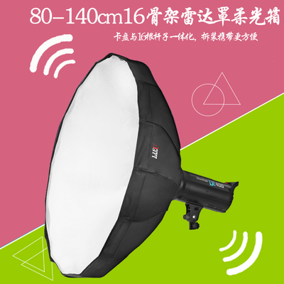 力飞雷达罩柔光箱60/80/100/120/14016杆易折叠盘杆一体布雷达罩