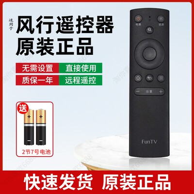 原装正品风行智能电视机遥控器
