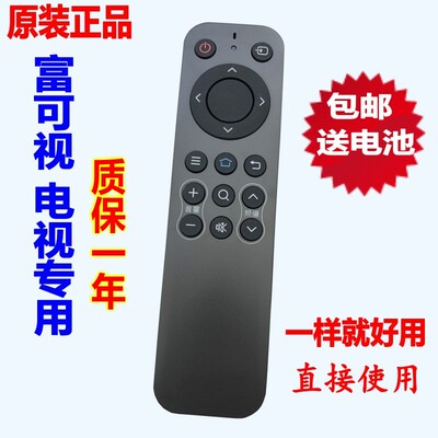 原装富可视遥控器50TX170