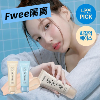 韩国fwee防晒隔离素颜三合一混合干皮保湿提亮肤色林娜琏同款35ml