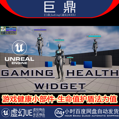 虚幻UE5.6+Gaming Health Widget游戏健康小部件生命值护盾法力值