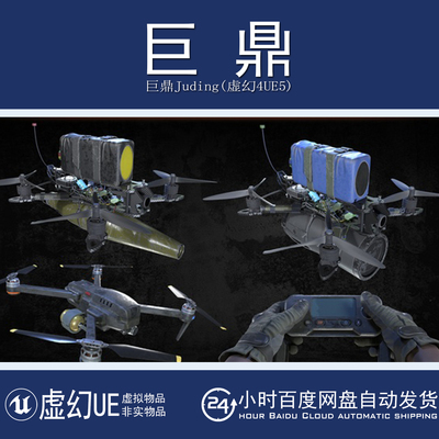 虚幻4UE5 Military Drones 虚幻引擎无人机模型道具模型设计素材
