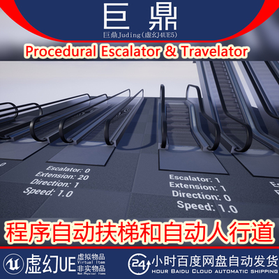 UE5 Procedural Escalator & Travelator自动扶梯自动人行道蓝图