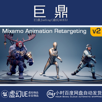 虚幻5UE5.8 v2.4 Mixamo Animation Retargeting 2动画重定向插件