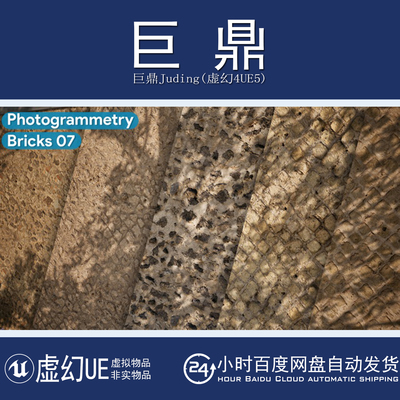 虚幻UE5.1+Brick Walls 07 Scanned Photogrammetry Materials 墙
