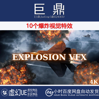 虚幻4.27+UE5 Explosion VFX 10个超现实爆炸火焰烟雾视觉特效